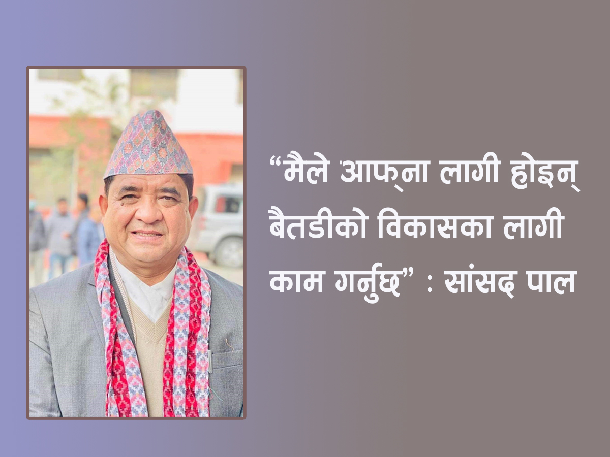 डिजिटल स्मार्ट बैतडी बनाउछौँ : पाल - स्टार बुलेटिन :: Star Bulletine